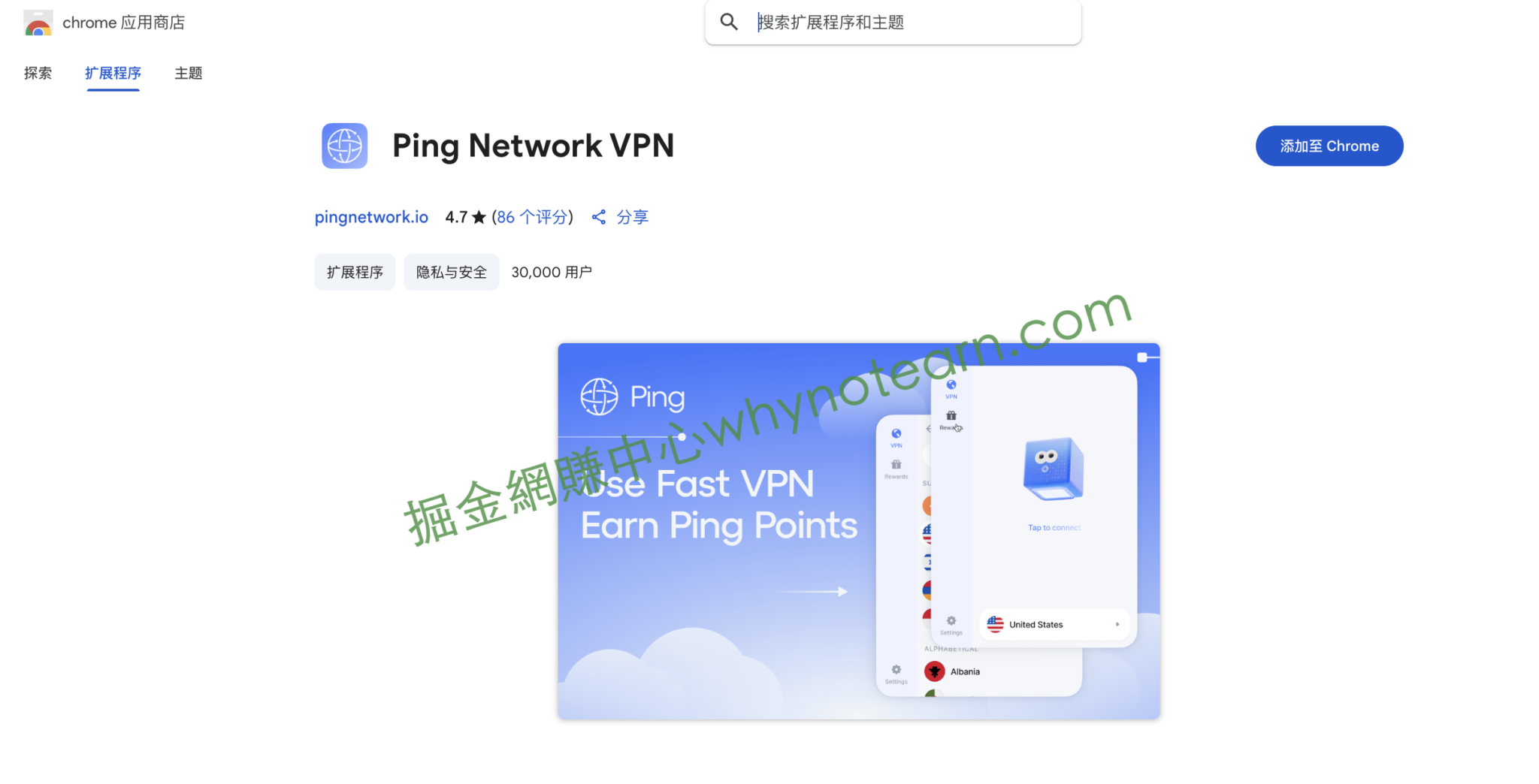 最好用的VPN，3秒連上，還能拿加密貨幣獎勵｜免費VPN｜dVPN｜Ping Network - 掘金網賺中心